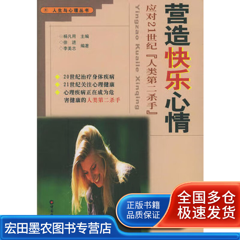 营造快乐心情【好书】