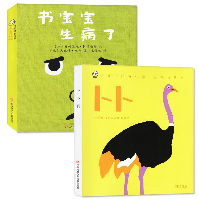 【23年8月新到】东方娃娃卜卜刊杂志2023年1-12月全年共24本（智力刊+婴儿纸板书)  0-4岁婴幼儿宝宝早教益智启蒙期刊杂志 2023年5月【鸵鸟】
