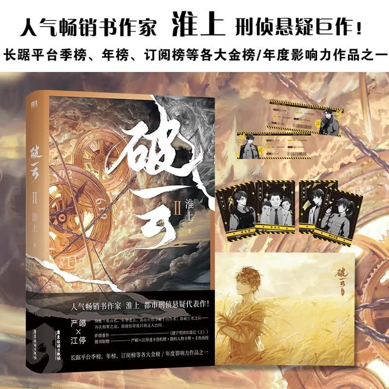 破云.2(新版）