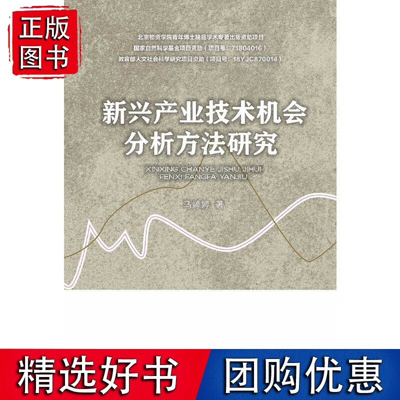 新兴产业技术机会分析方法研究