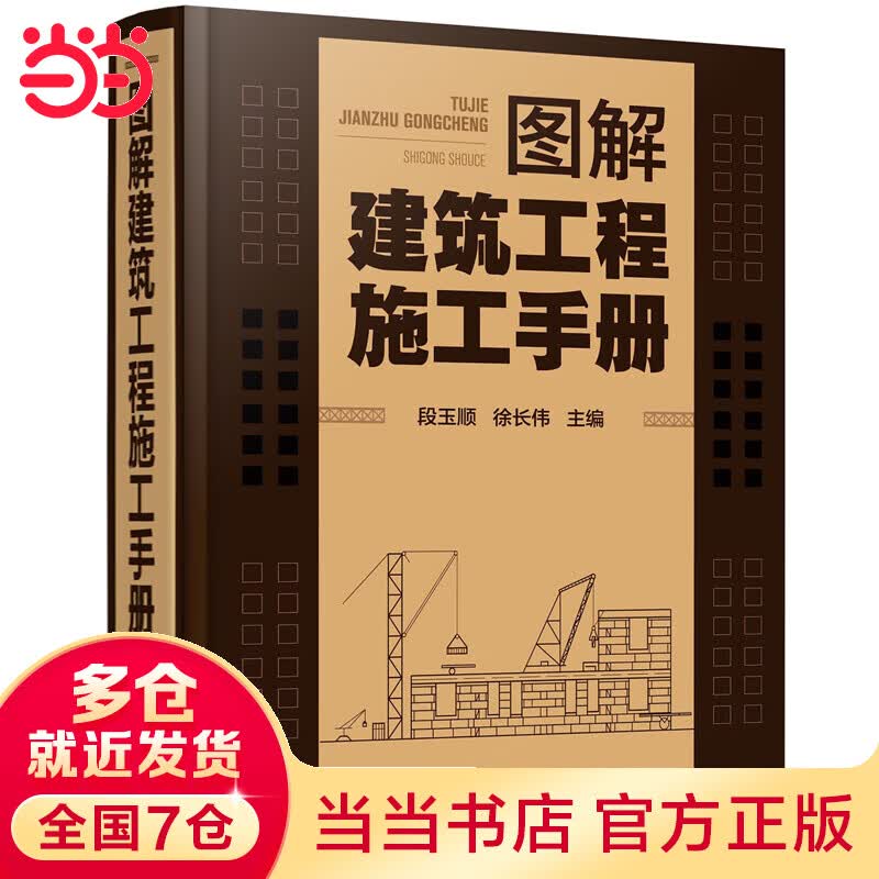 图解建筑工程施工
