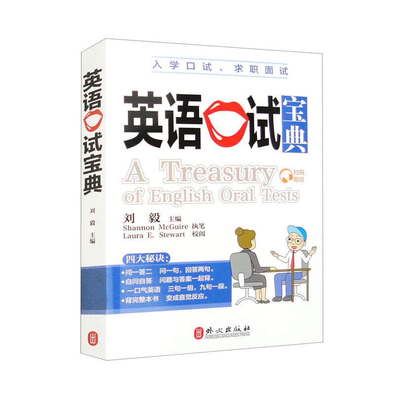 英语口试宝典