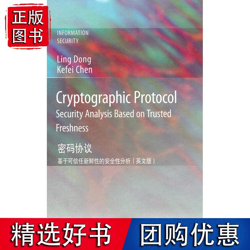 Cryptographic Protocol: Security analysis based on