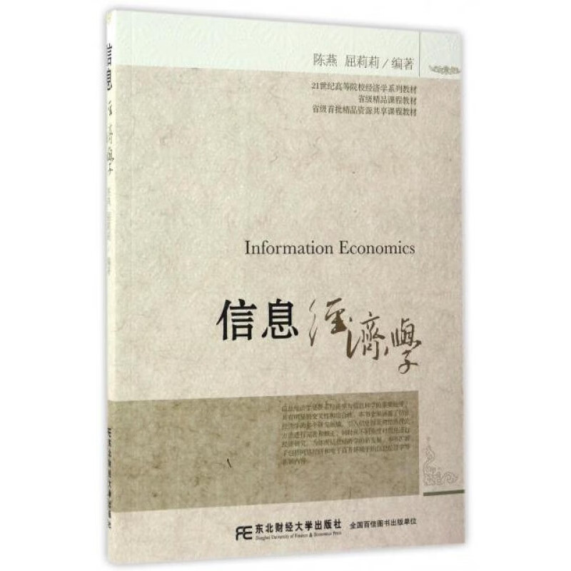 特价书；信息经济学