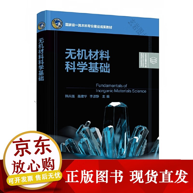 k无机材料科学基础