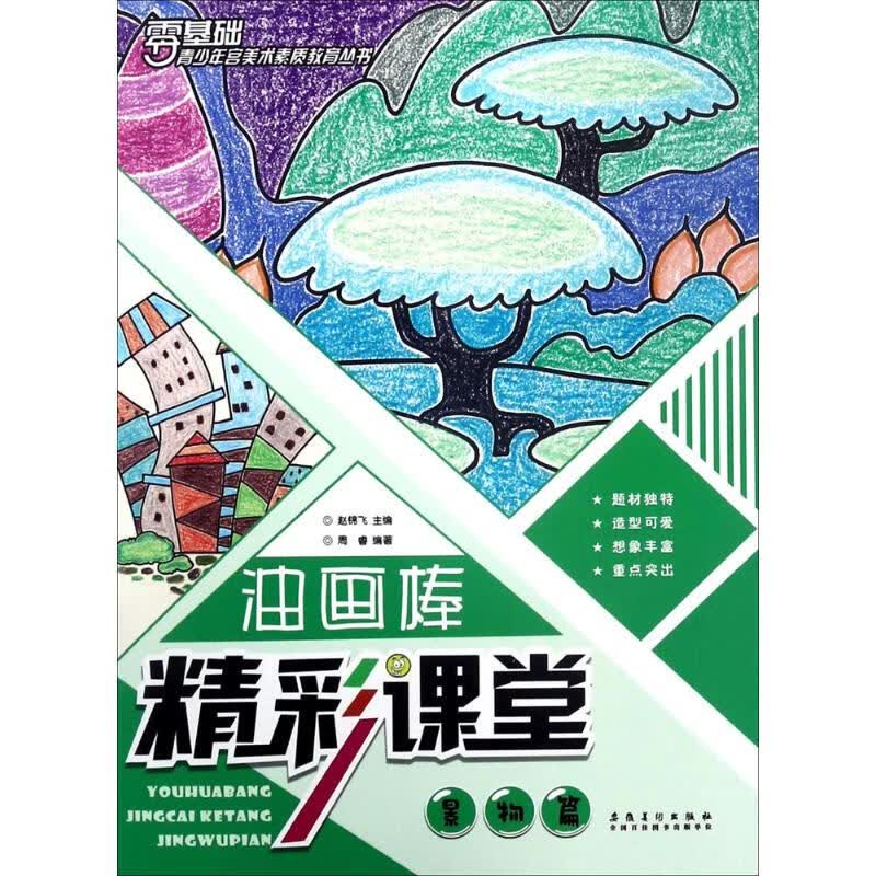 景物篇-油画棒精彩课堂