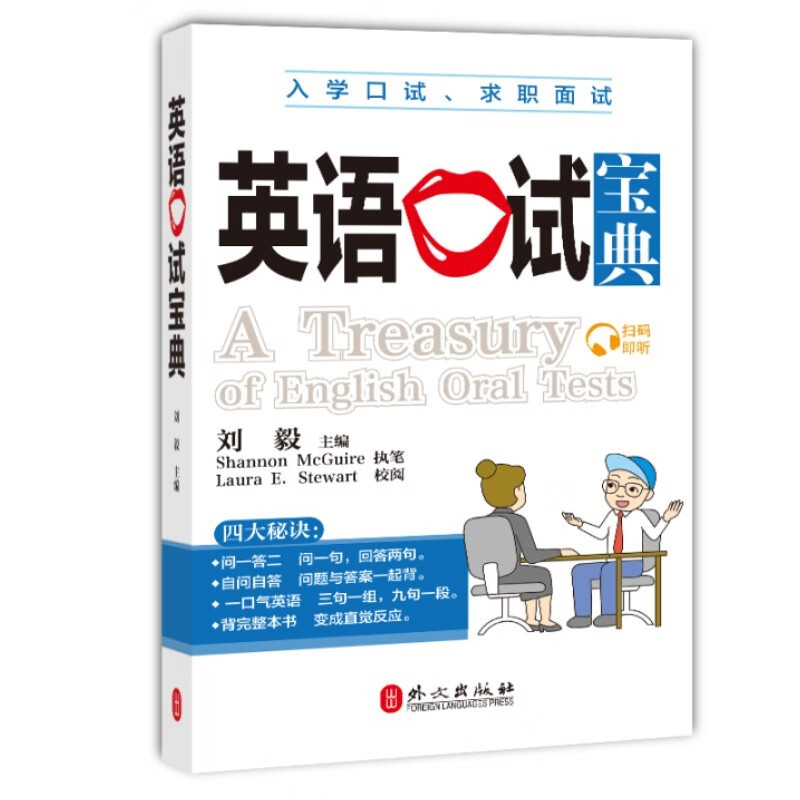 英语口试宝典