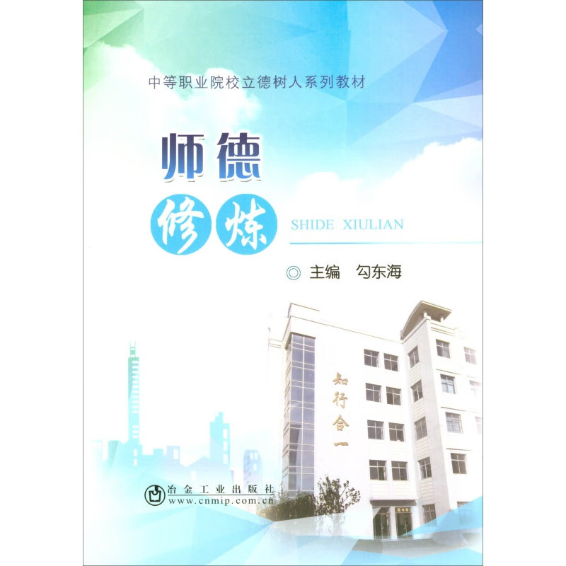 师德修炼