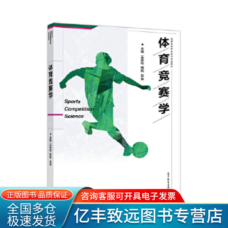 【书】体育竞赛学