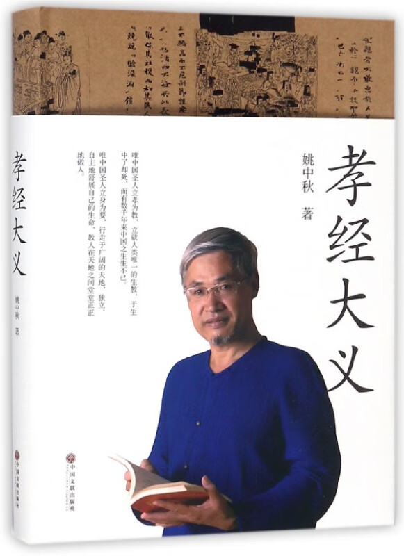 孝经大义(精)