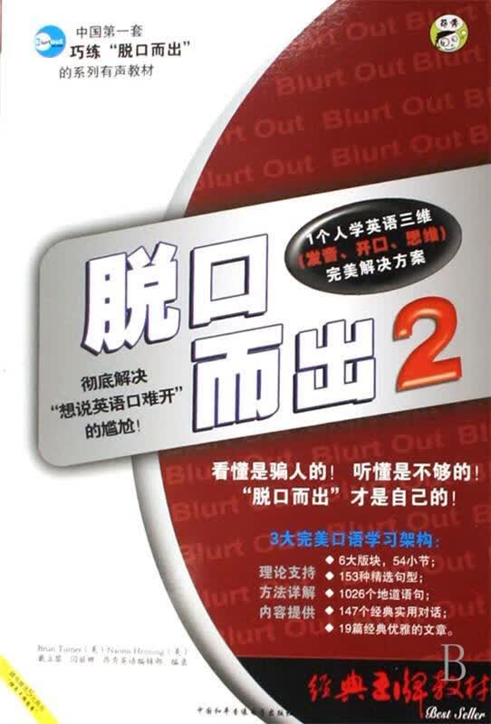 昂秀 脱口而出2
