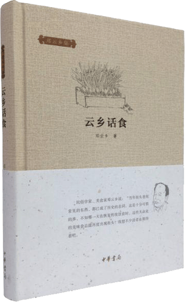 【书】云乡话食 邓云乡集