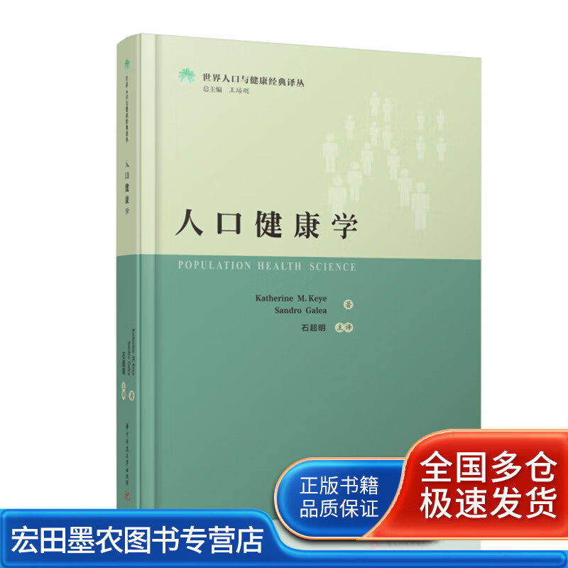 人口健康学【好书】