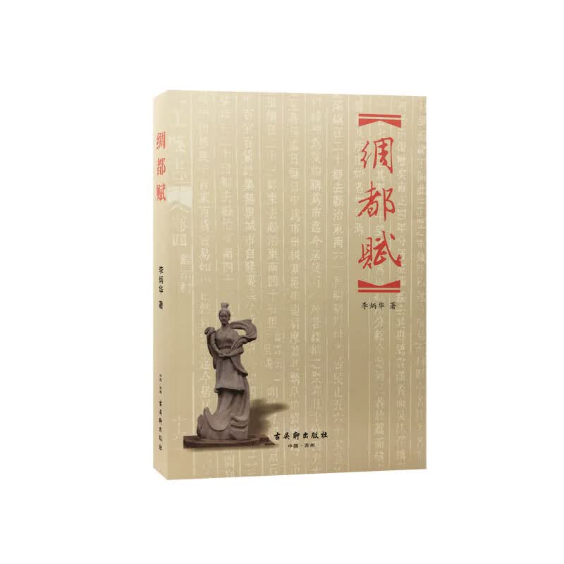 绸都赋