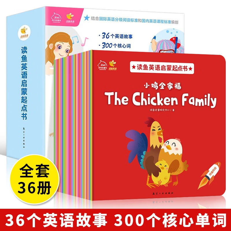 全套36册读鱼英语启蒙起点书可点读 幼儿英语启蒙教材绘本 2-3-6-8岁幼儿英语单词绘本启蒙早教书 儿童英语分级阅读宝宝英文读本 英语启蒙起点书