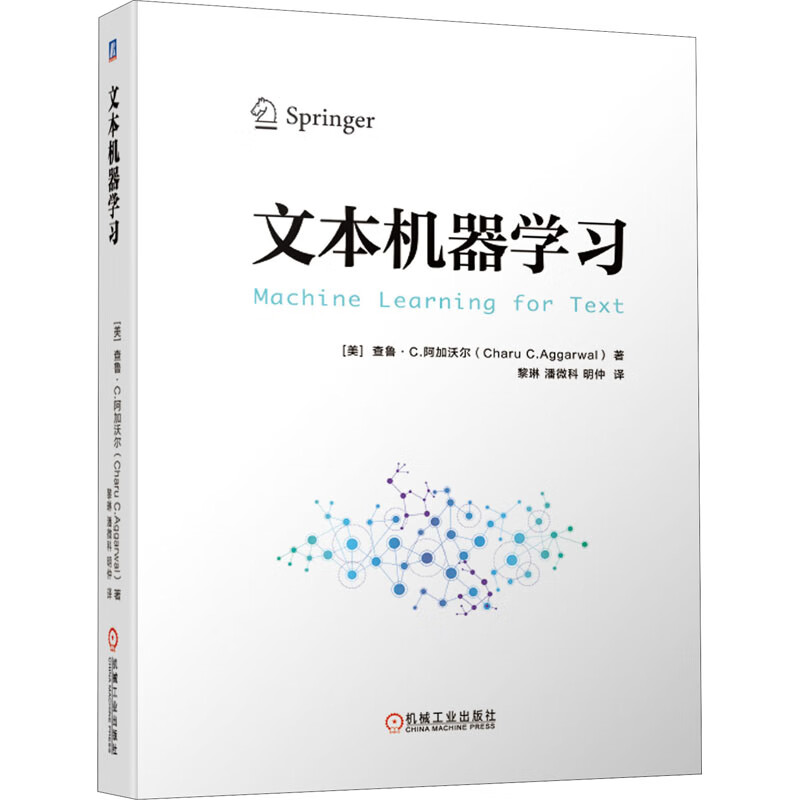 文本机器学习