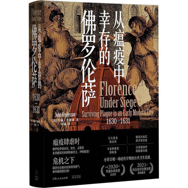从瘟疫中幸存的罗伦萨社会科学 图书