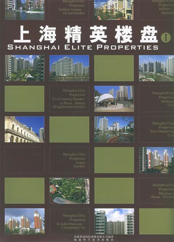 上海精英楼盘Ⅰ