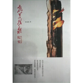 血与火的较量