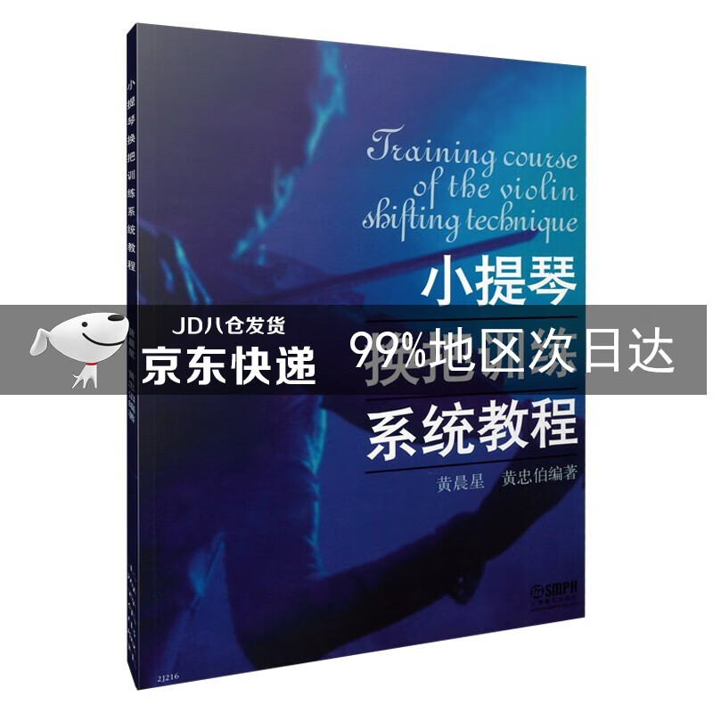 小提琴换把训练教程 练教程