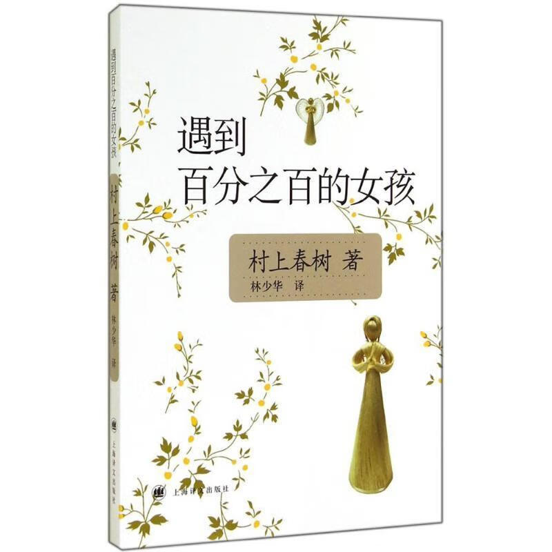 遇到百分之百的女孩