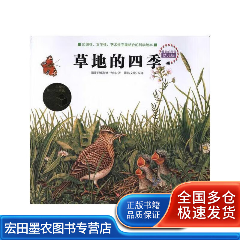 草地的四季【特惠】