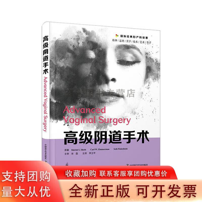 阴道手术