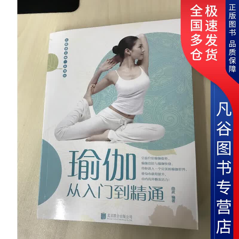 瑜伽从入门到精通