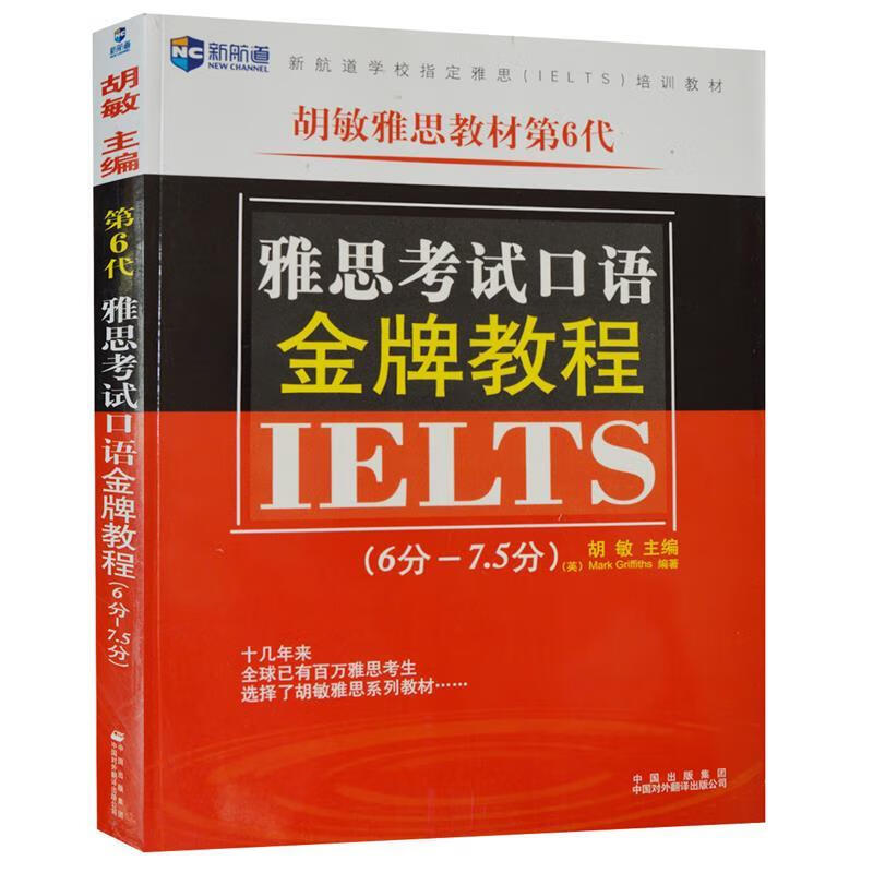 雅思考试口语金牌教程【好书，下单速发】