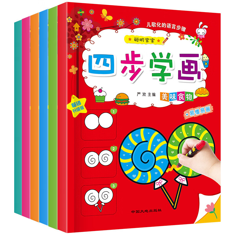 宝宝四步学画全6册 儿童简笔画大全3-4-5-6岁宝宝涂色书入门 分步学画简单动物分步涂色填色本 幼