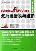 WINDOWS XP VISTA双系统安装与维护