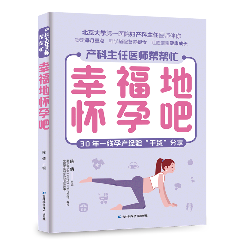 幸福地怀孕吧/产科主任医师帮帮忙