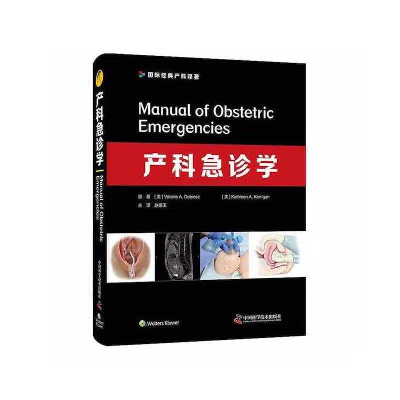 产科急诊学