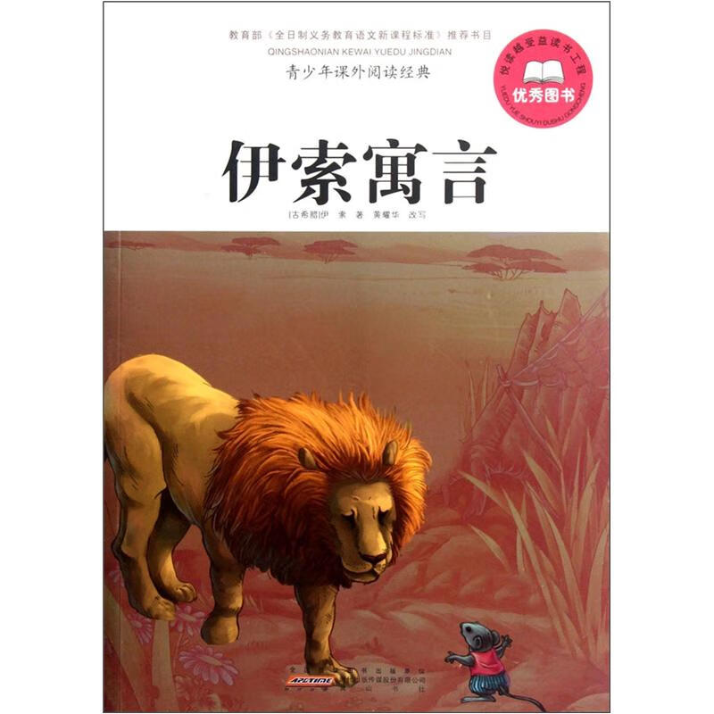 伊索寓言9787546120751【好书】