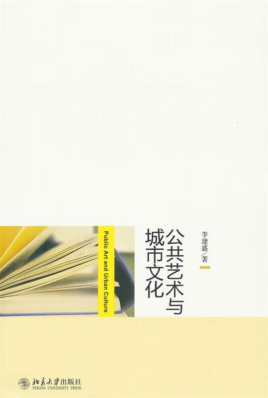 公共艺术与城市文化