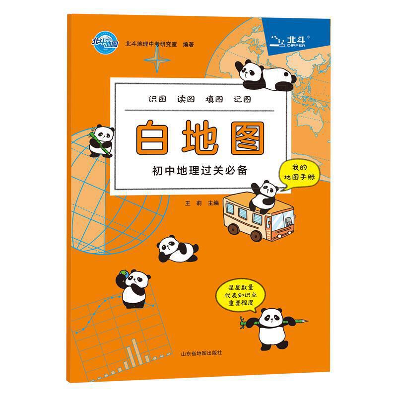 白地图初中地理过关 识图 读图 填图 记图2021