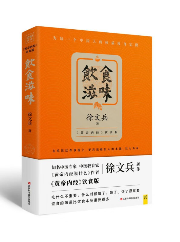 饮食滋味(黄帝内经饮食版)
