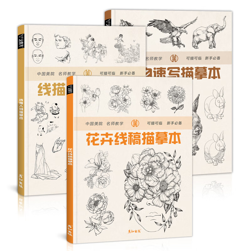 线描花卉动物人物线稿描摹本儿童创意素材素描速写临摹本底稿黑白装饰画教程静物控笔练习兴趣学美术课件美术少儿黑板报零基础入门 动物速写+线描人物+花卉线稿描摹本