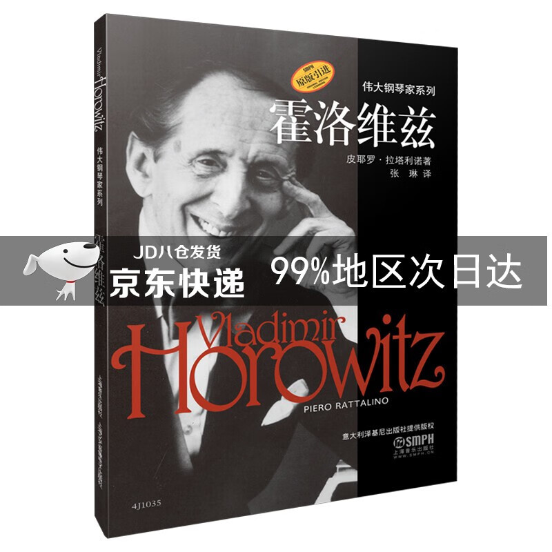 霍洛维兹