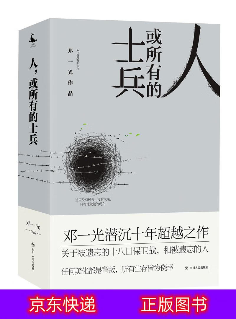 琨艺图书 只售 】人，或所有的士兵军事小说类书籍 人或所有的士兵