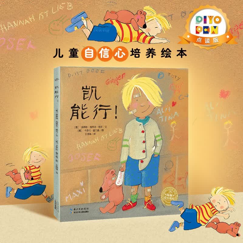 【点读版图书】凯能行 培养宝宝自信力海豚绘本花园 3-6岁儿童情绪管理绘本儿童成长励志绘本(支持小猴皮皮小鸡球球豚小蒙 点读笔需另外购买) 生日礼物 心喜阅童书六一儿童节礼物 平装