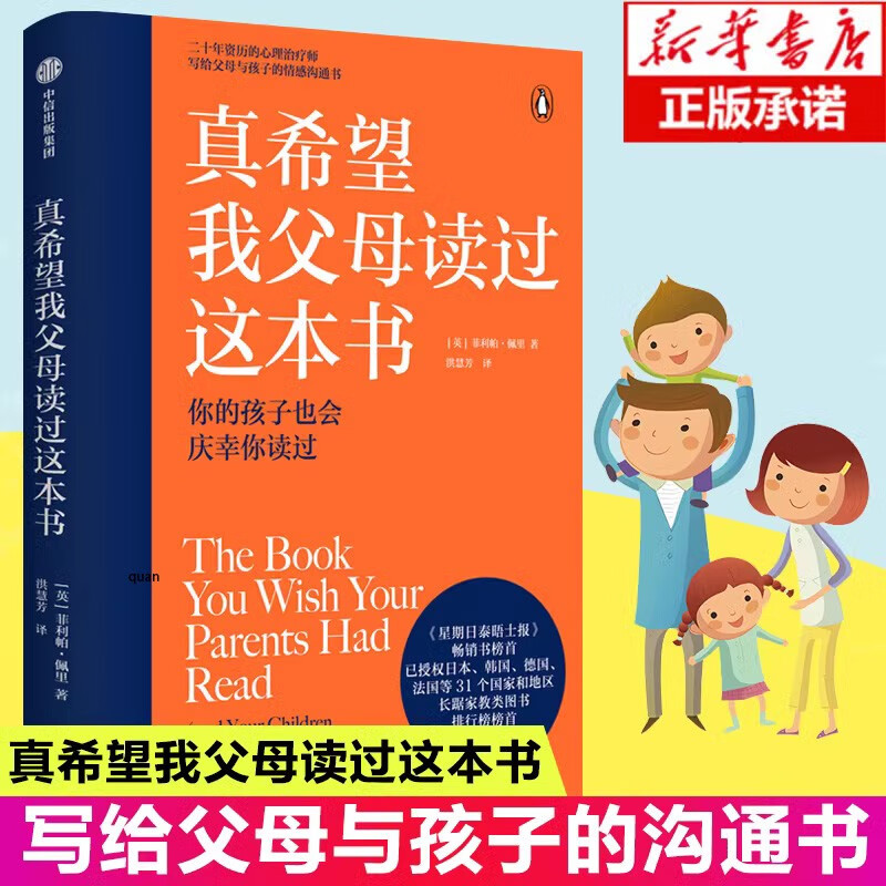 【李玫瑾推荐包邮现货】真希望我父母读过这本书 心理抚养  幽微的人性 真希望我父母读过这本书