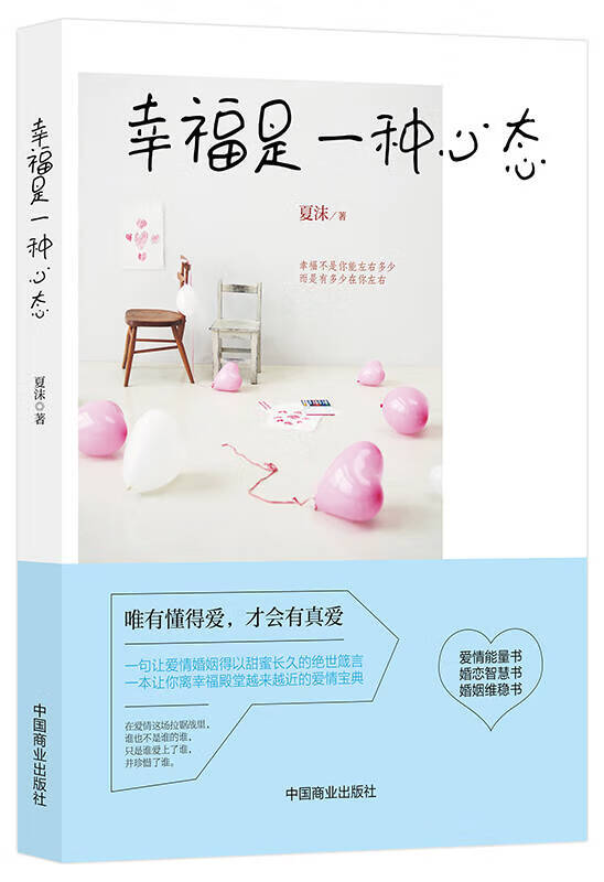 【书】幸福是一种心态9787504489500