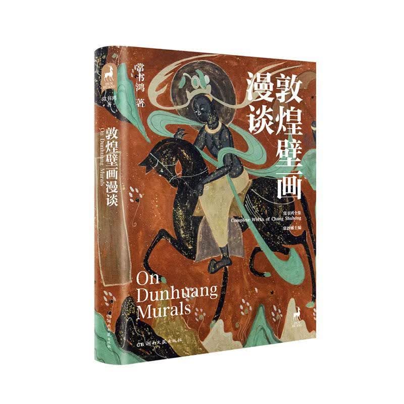 敦煌壁画漫谈社会科学 图书