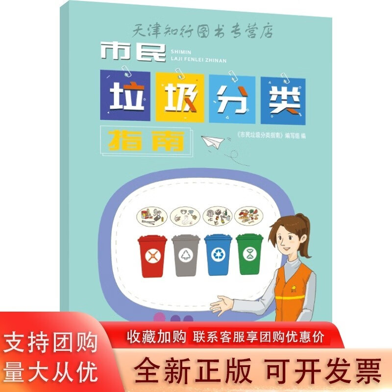 市民垃圾分类指南