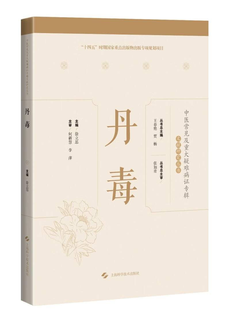 丹毒