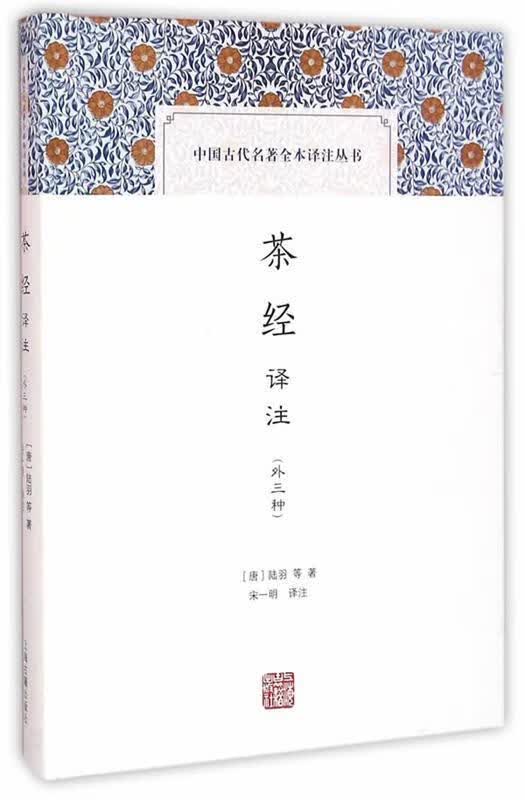 茶经译注