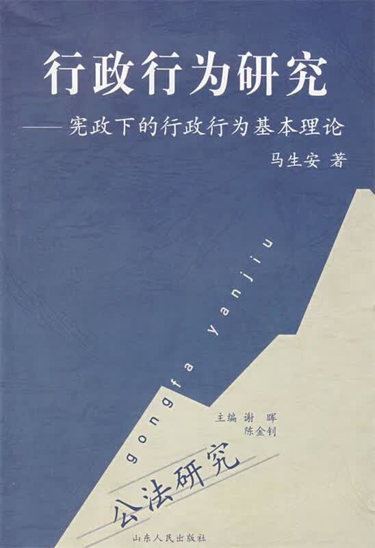 行政行为研究