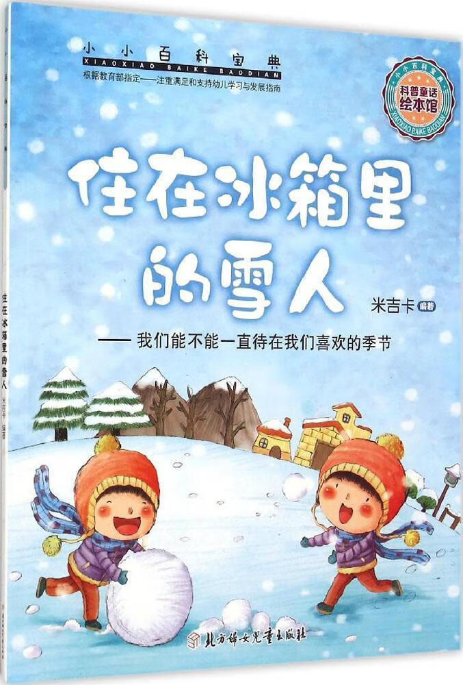 【书】住在冰箱里的雪人