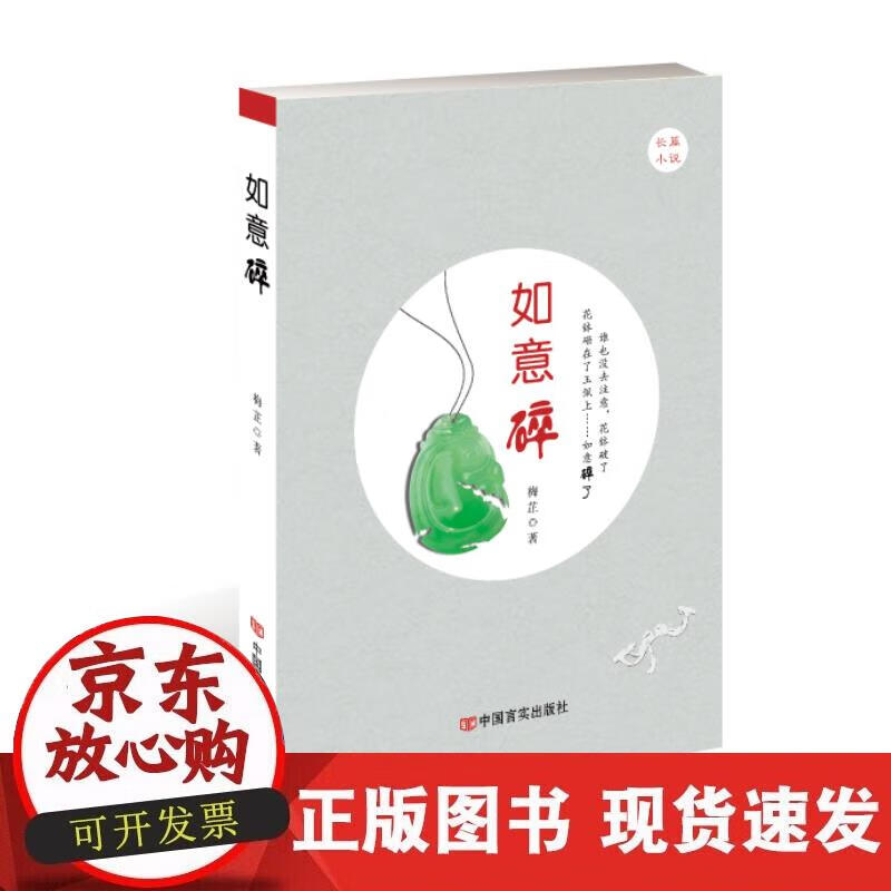 【现货】如意碎